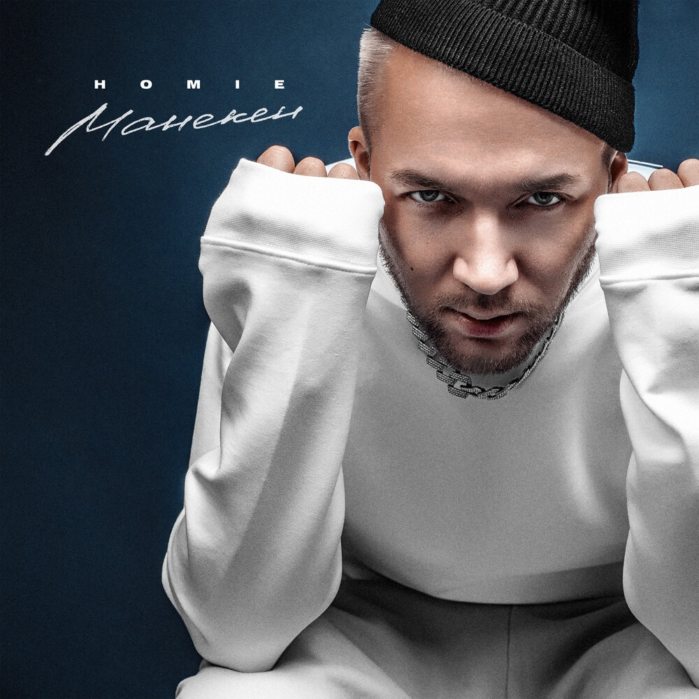 HOMIE - Манекен Noten für Gitarren downloaden für Anfänger Gitarre.Tabs ...