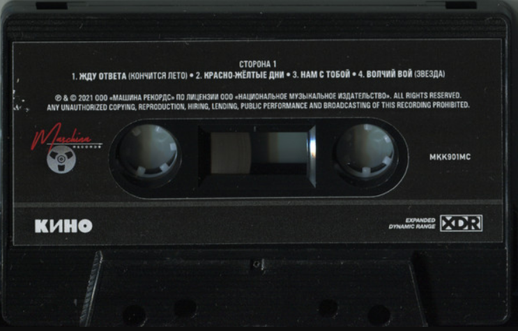 Kino, Viktor Tsoi - Нам с тобой Noten für Gitarren downloaden für ...