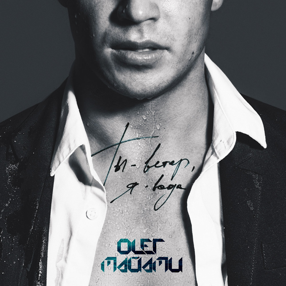 Oleg Miami - Ты ветер, я вода Noten für Piano downloaden für Anfänger ...