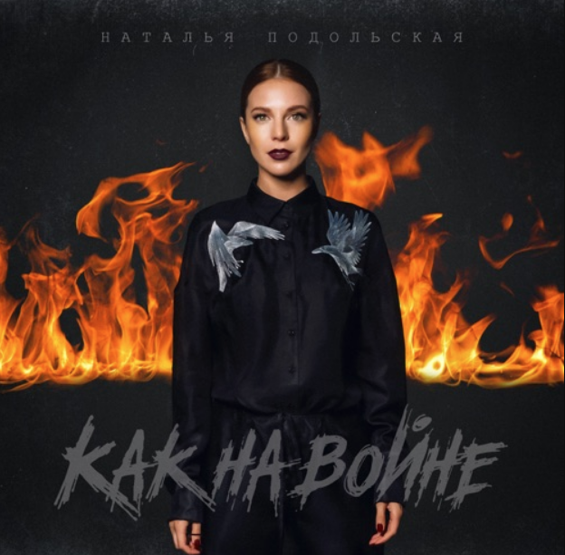 Natalia Podolskaya - Как на войне Noten für Piano downloaden für ...