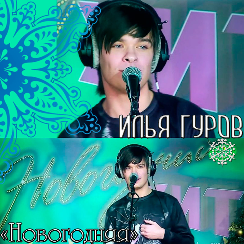 Ilya Gurov - Новогодняя Noten für Piano downloaden für Anfänger Klavier.Easy SKU PEA0106241