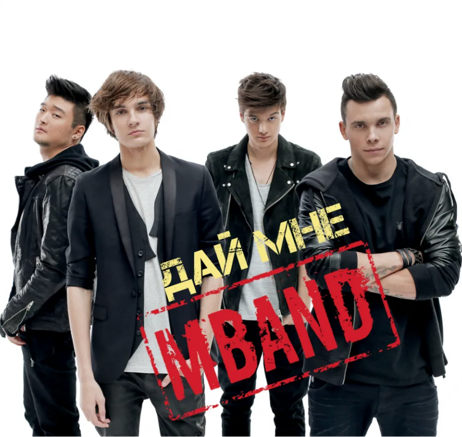 MBAND - Дай мне Noten für Piano downloaden für Anfänger Klavier&Gesang SKU PVO0057748