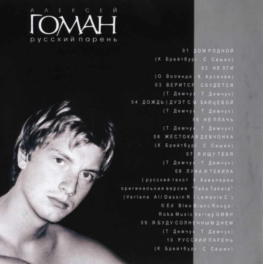 Aleksey Goman - Верится сбудется Noten für Piano downloaden für ...