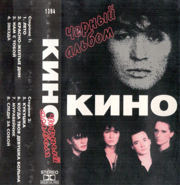 Kino, Viktor Tsoi - Красно-желтые дни Noten für Piano downloaden für ...