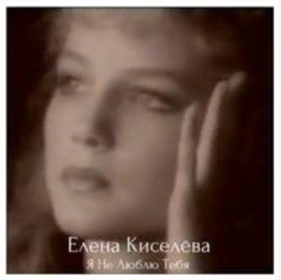 Lena Kiseleva - Я не люблю тебя Akkorde, Tabulatur für die Gitarre in Note-Store | Gitarre ...