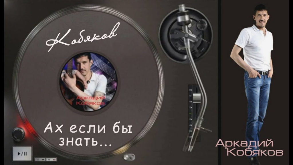 Arkady Kobyakov - Ах если бы знать Noten für Piano downloaden für ...