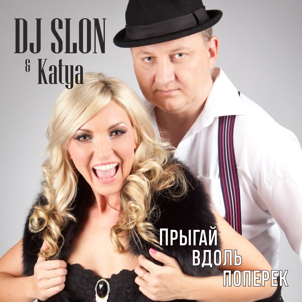 DJ Slon, Katya - Ай диги дай Noten für gitarren downloaden für Anfänger ...