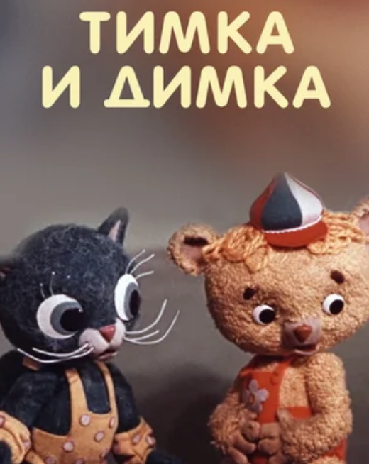 Boris Saveliev - Настоящий друг (Дружба крепкая не сломается) из м/ф ...