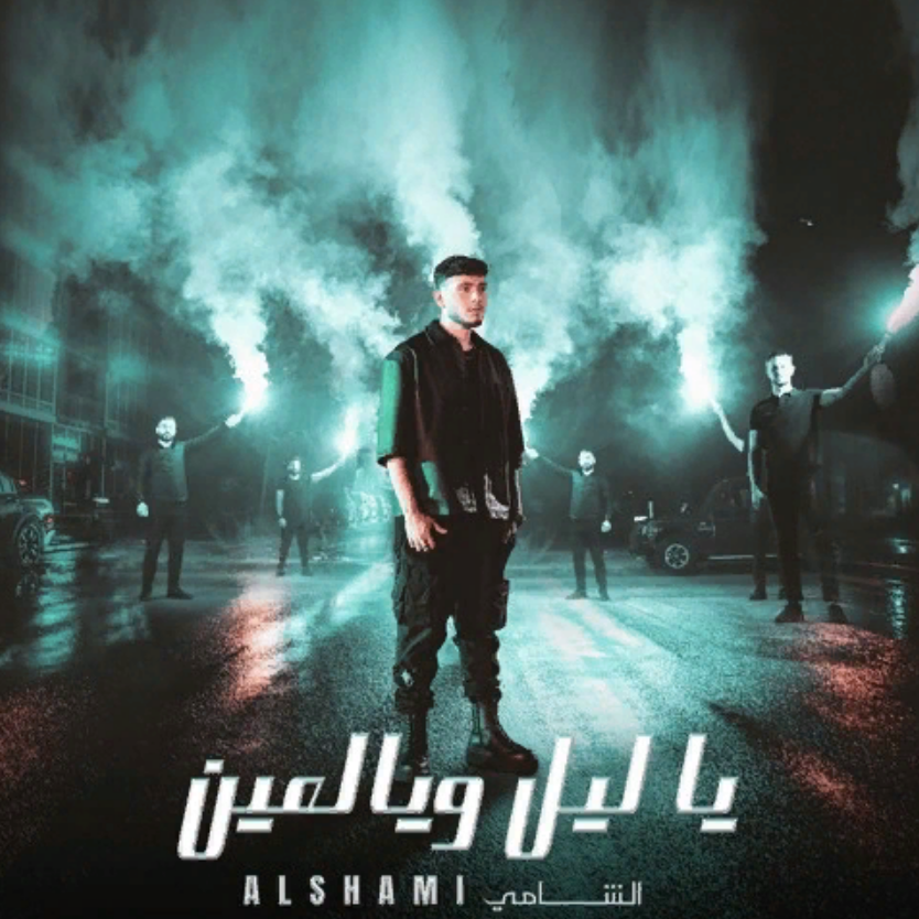 Al Shami - Ya Leil W Yal Ein Noten für gitarren downloaden für Anfänger ...