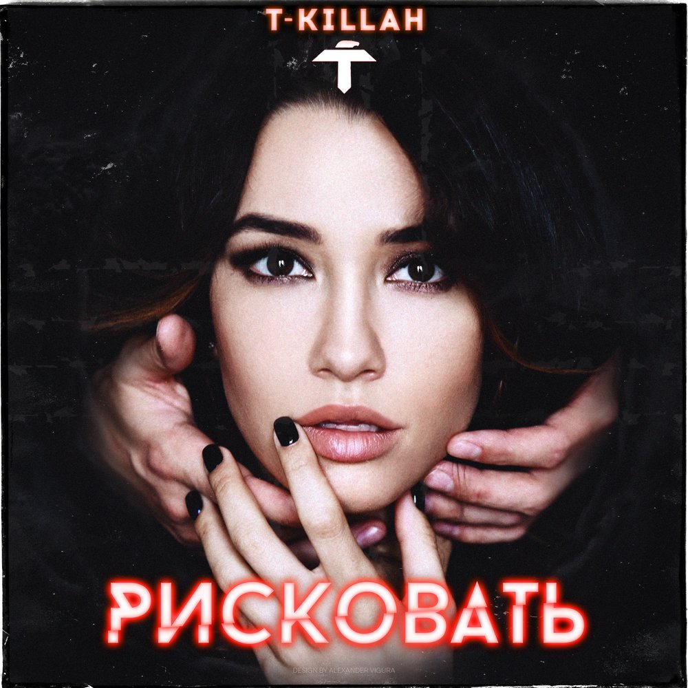 T-Killah - Рисковать Noten für Piano downloaden für Anfänger Klavier.Easy SKU PEA0086938