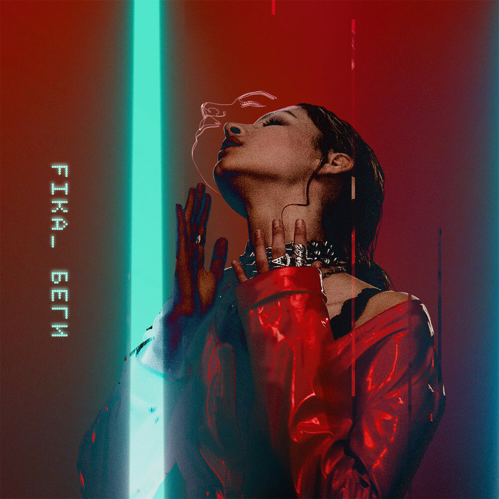 FIKA - Беги Noten für Gitarren downloaden für Anfänger Gitarre.Tabs ...