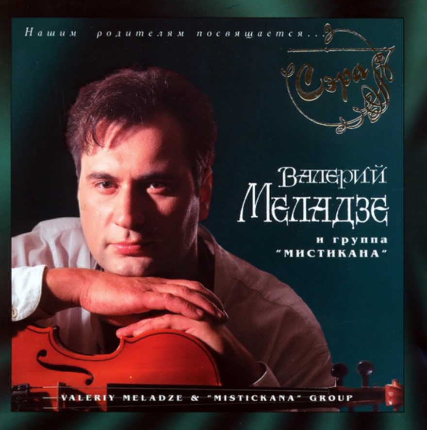 Valery Meladze - Не тревожь мне душу, скрипка Noten für Piano ...