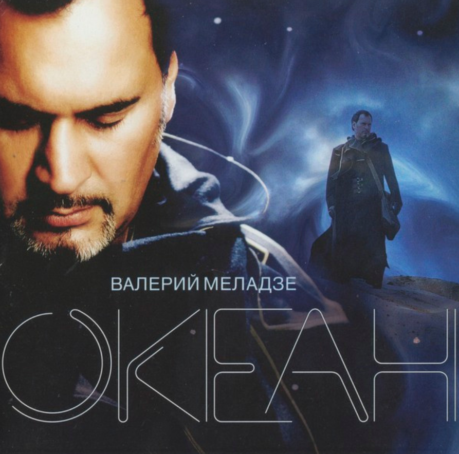 Valery Meladze - Салют, Вера! Noten für Gitarren downloaden für ...