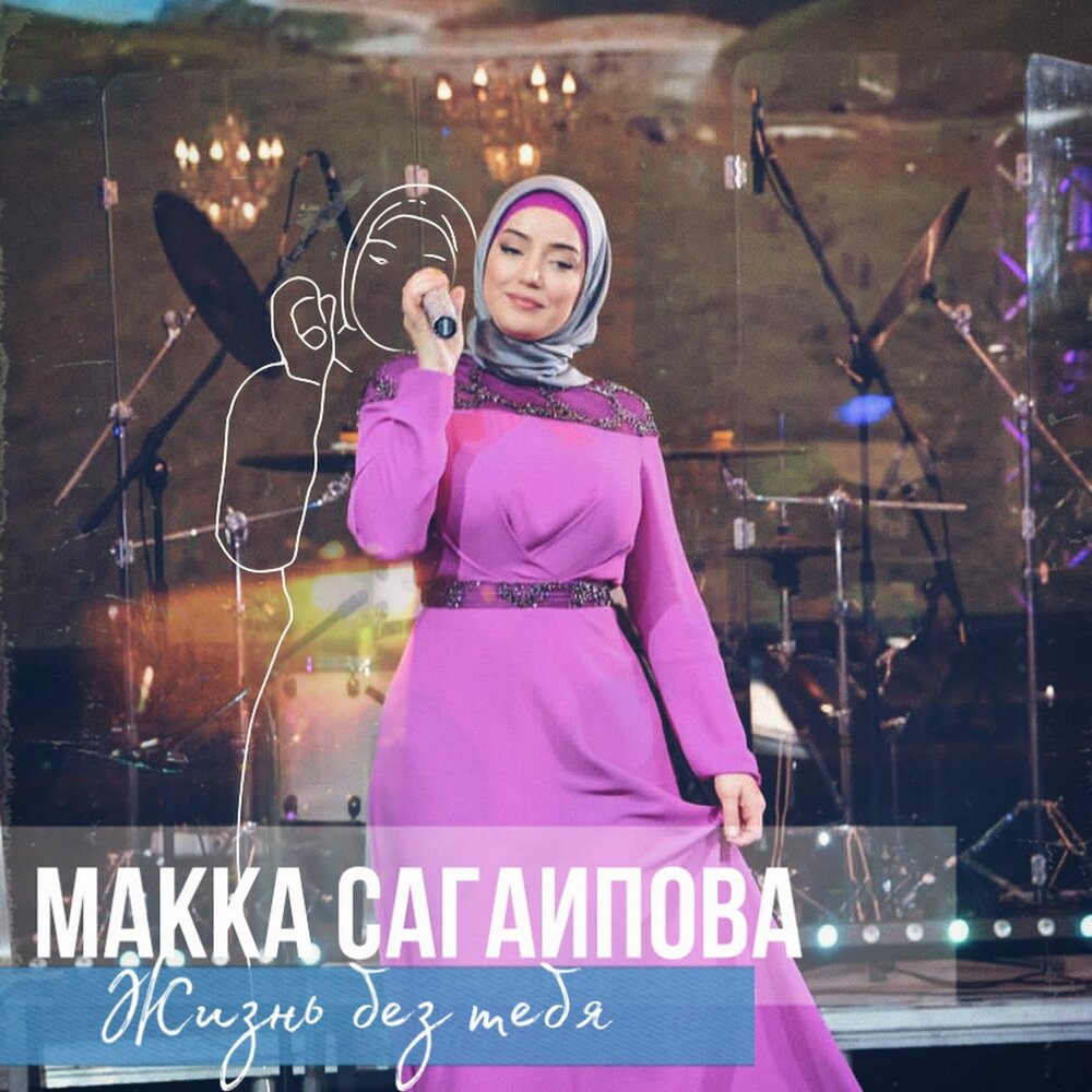 Makka Sagaipova - Жизнь без тебя Noten für Piano downloaden für ...