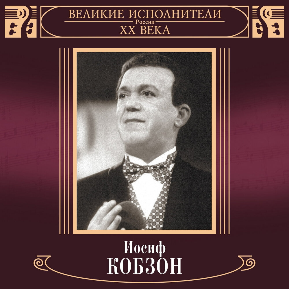 Joseph Kobzon, Kim Breitburg - Россия, моя Россия Akkorde, Tabulatur ...