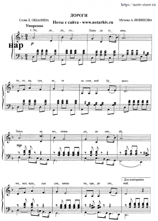 Anatoly Novikov - Эх, дороги... Noten für Piano kostenlos downloaden ...